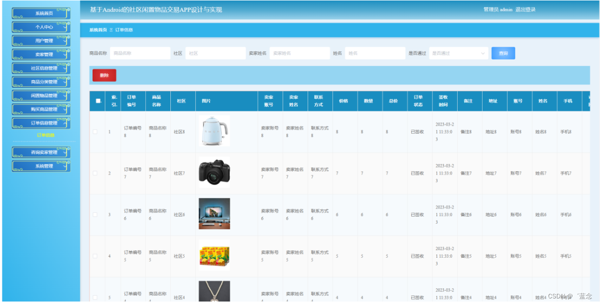 计算机毕业设计springboot基于android的社区闲置物品交易app设计与实现nlh5r9【附源码】1基于android的乡镇