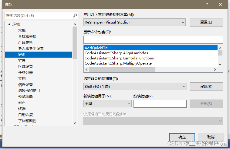 Visual Studio (vs) 如何批量切换(更改)快捷键为IDEA或者其他IDE快捷键_vsstudio怎么改成idea快捷键-CSDN博客