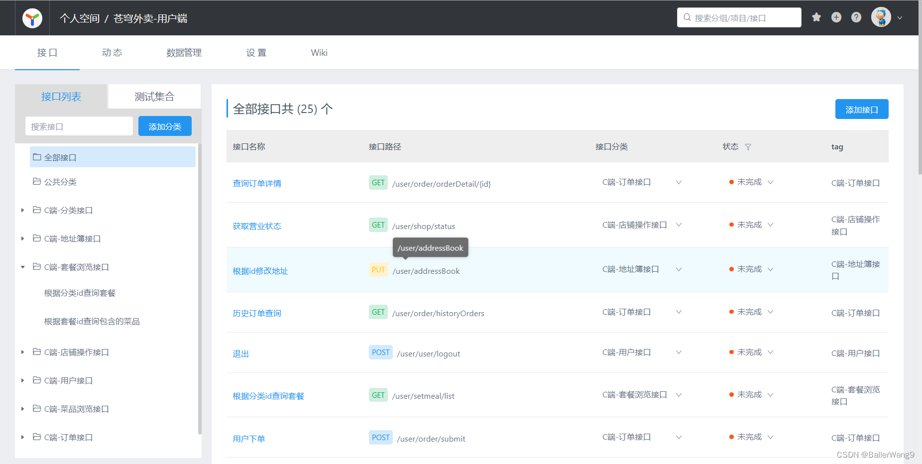 黑马程序员java项目实战《苍穹外卖》day01导入接口文档黑马程序员 Yapi Csdn博客 