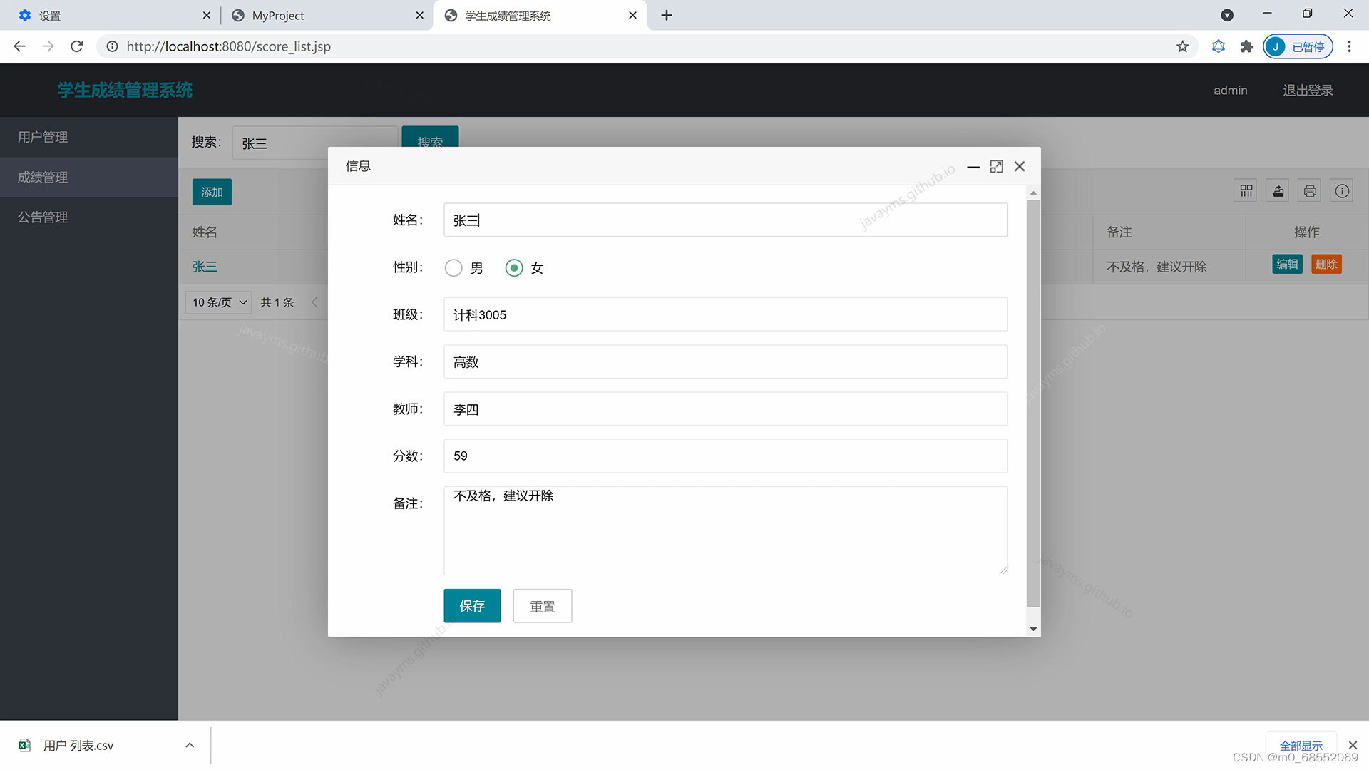 基于javaweb+jsp的学生成绩管理系统(JavaWeb JSP MySQL Servlet SSM SpringBoot Layui Ajax)_jsp编程题:学生成绩管理系统 定义一个 ...