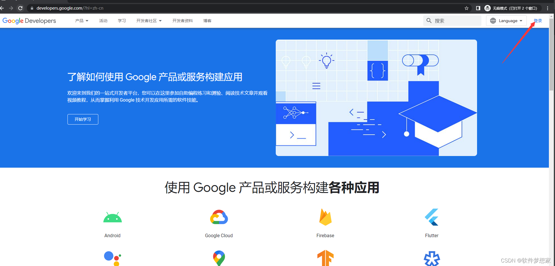 Java实现集成Google邮箱第三方登录-CSDN博客