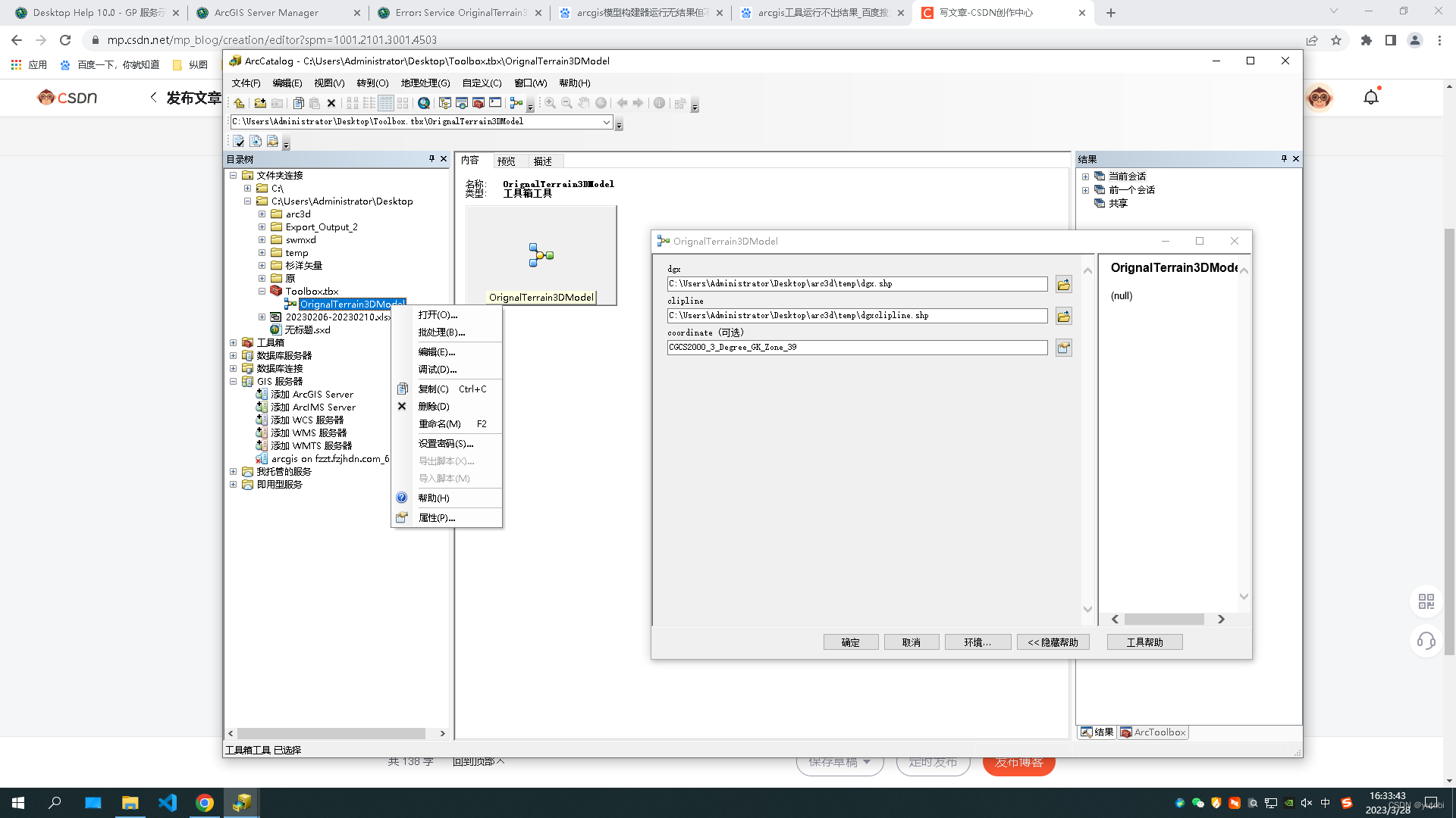 Arcgis 模型构建器 输出结果为空,但是没报错gis Iterators 成功后没有结果 Csdn博客