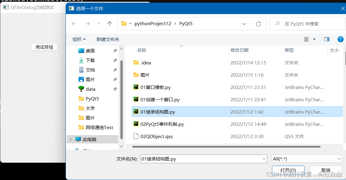 PyQt5的笔记（中-3）_pyqt5 qmainwindow中添加qrubberband-CSDN博客