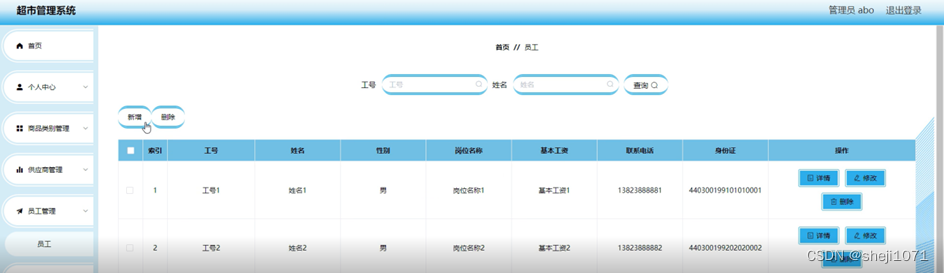 附源码 Nodejs计算机毕业设计jspm超市管理系统express Csdn博客