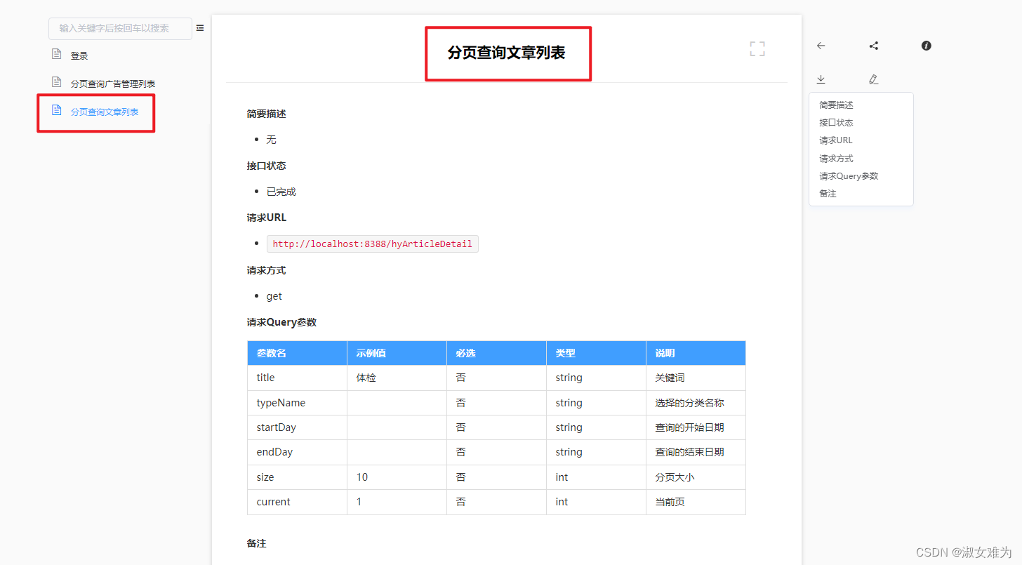 showdoc自动生成接口文档_showdoc官网-CSDN博客