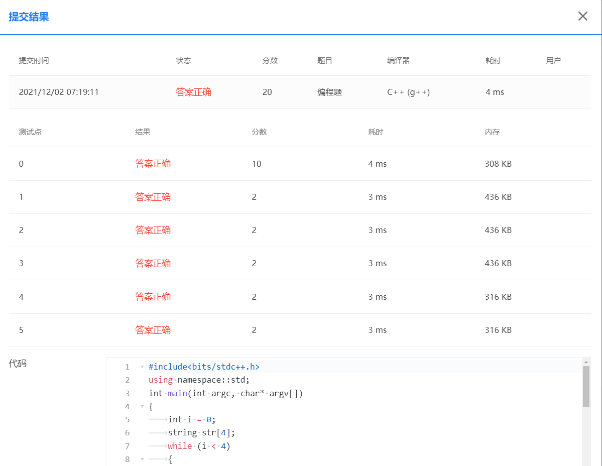 PAT乙级-1014 福尔摩斯的约会-CSDN博客