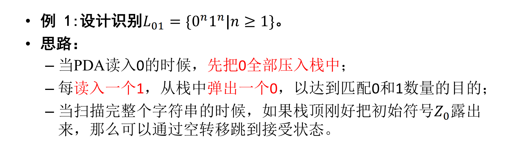 形式语言与自动机 下推自动机-CSDN博客