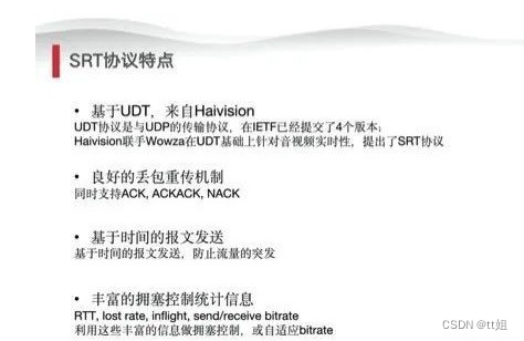 srt协议相关_srt与rtc-CSDN博客