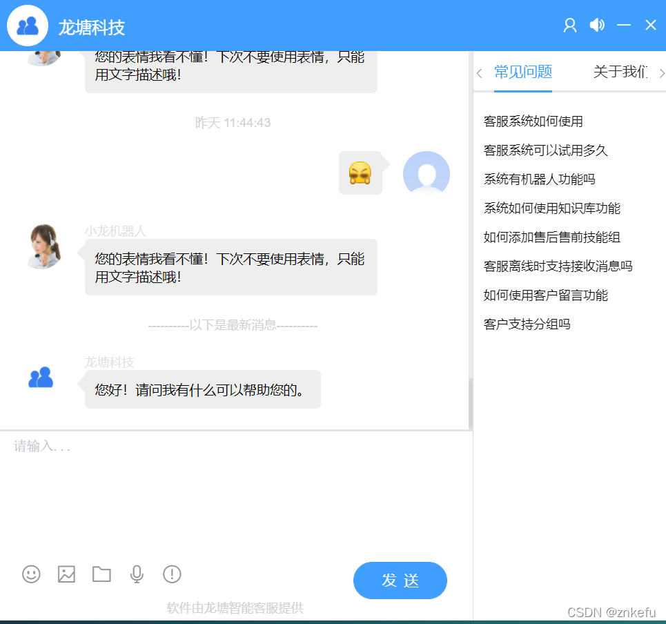 客服系统源代码下载 H5手机端在线客服代码 在线聊天系统源代码(前端vue开发,后台go语言开发)h5客服 下载znkefu的博客 Csdn博客