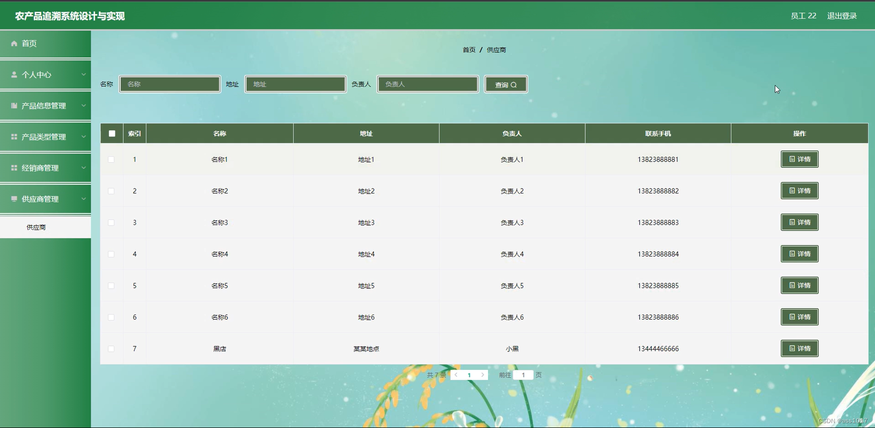 [附源码]java+ssm计算机毕业设计农产品追溯系统设计与实现e59uz(源码+程序+数据库+部署)_农产品追溯系统代码-CSDN博客