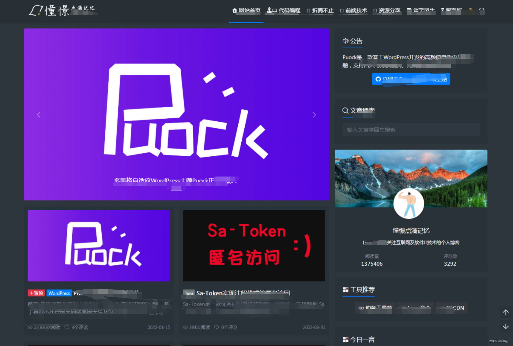 最新Puock好看无刷新加载模板Ver2.4+WordPress内核_无刷新主题模板-CSDN博客