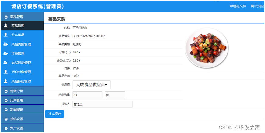 餐饮店菜品销售分析系统饭店订餐系统的设计与实现论文源码jsp266数据库实现实现餐饮业日销售 Csdn博客
