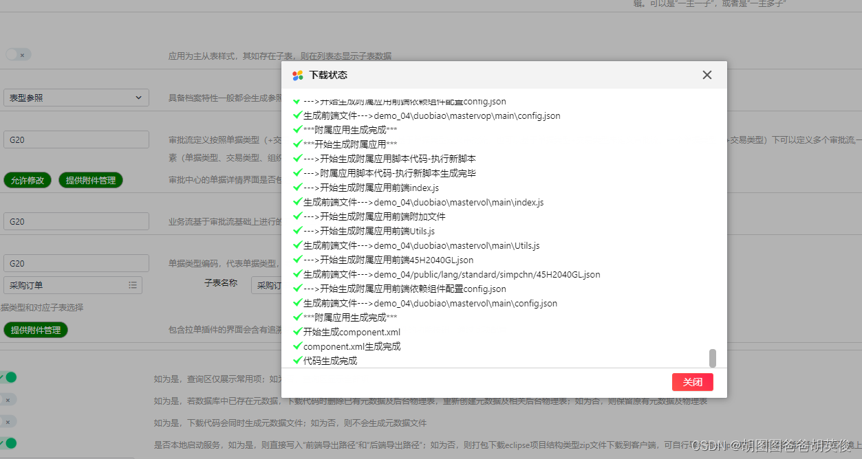 NC Cloud客开--低代码平台的使用表单的开发流程_nccloud应用工厂-CSDN博客