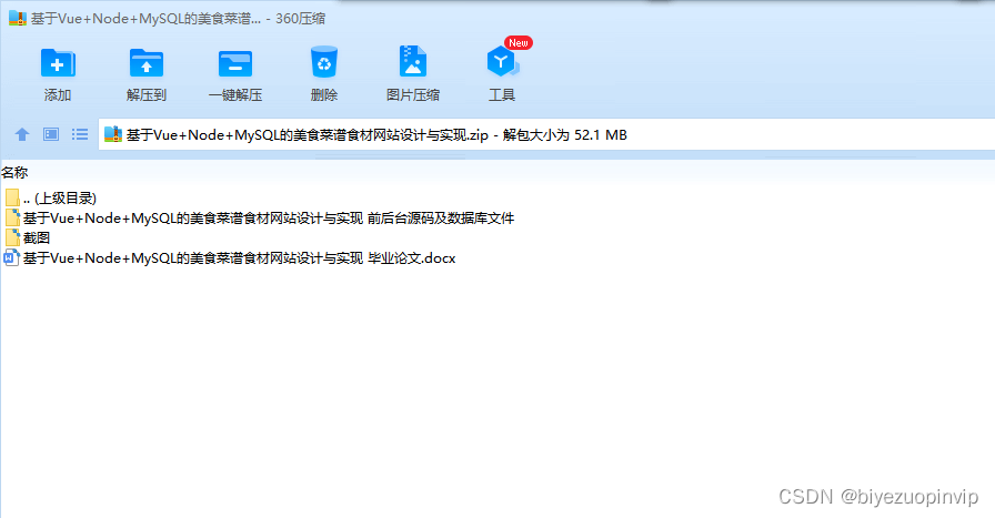 基于vuenodemysql的美食菜谱食材网站设计与实现基于vue和nodejs 美食分享平台的设计与实现 Csdn博客