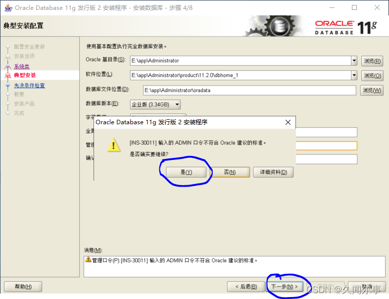Windows Server 2019 安装oracle11gserver2019安装oracle11g Csdn博客 0254