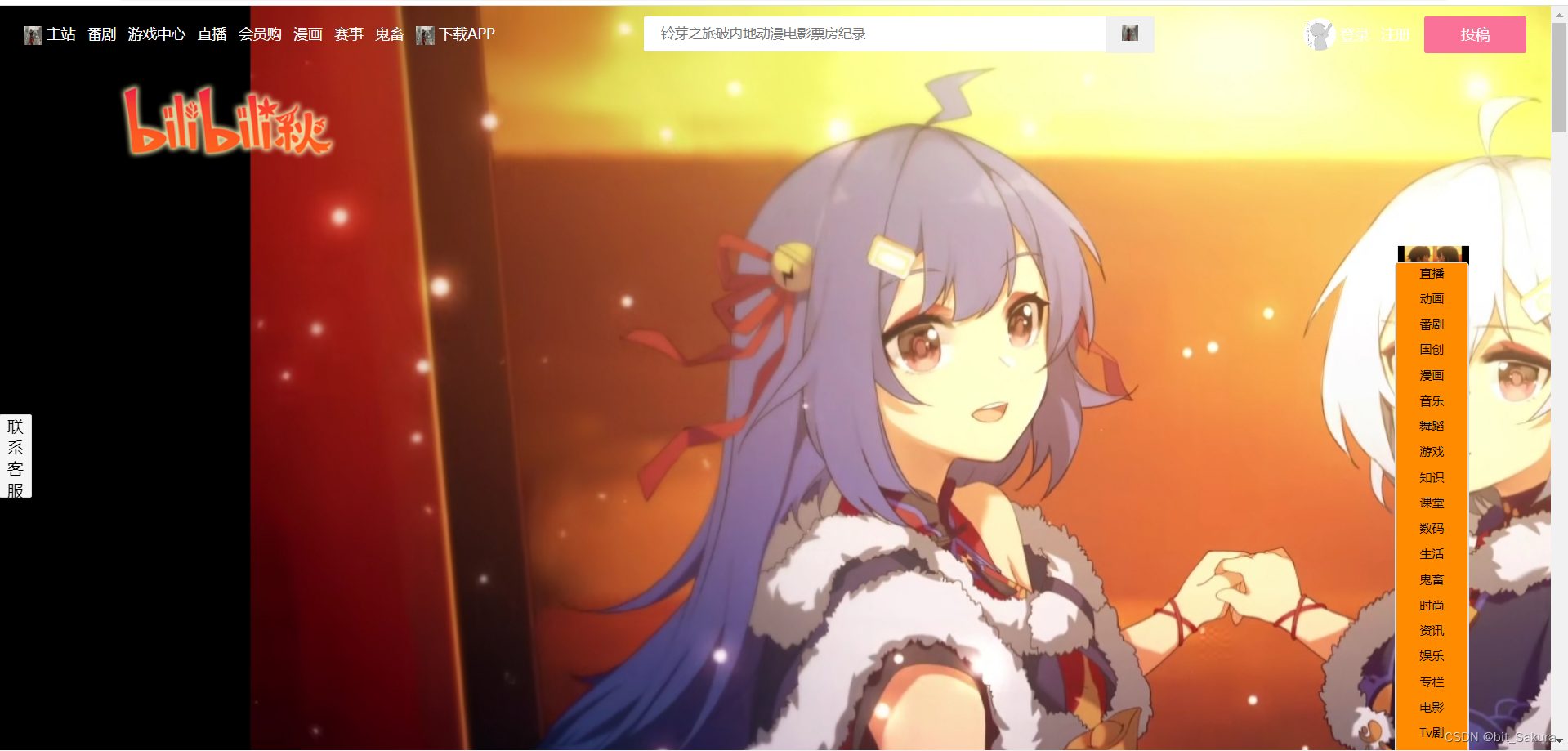网页制作 简易版b站仿b站模板 Csdn博客 