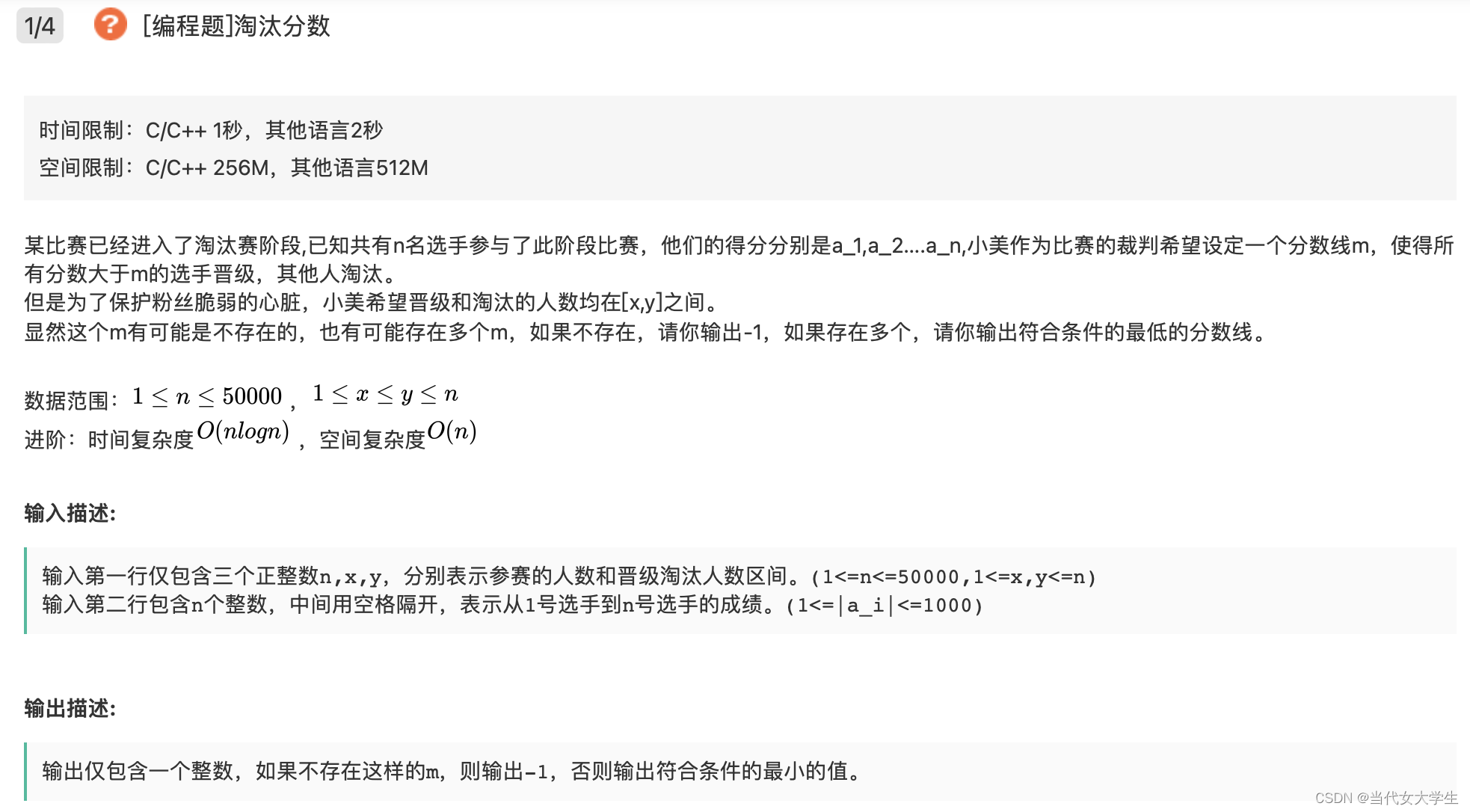 <笔试> 淘汰分数 Python题解某比赛有n名选手参加2≤n≤50 Csdn博客