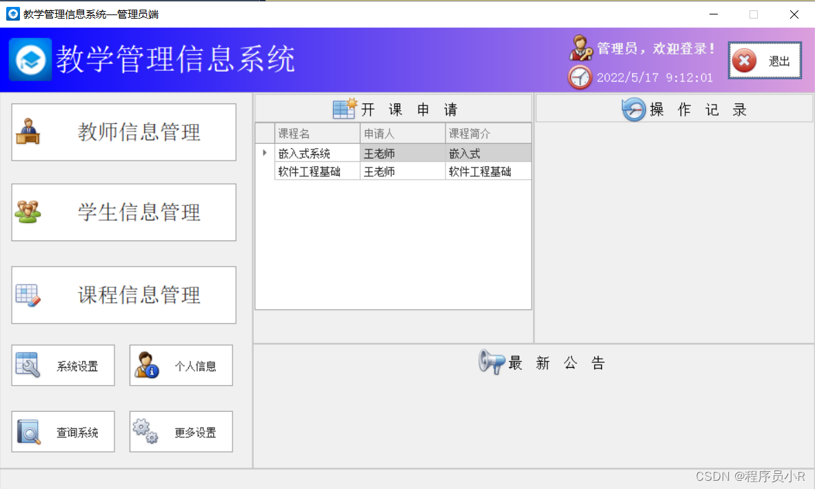 C教学管理信息系统(c课程设计)c教师信息管理系统 Csdn博客