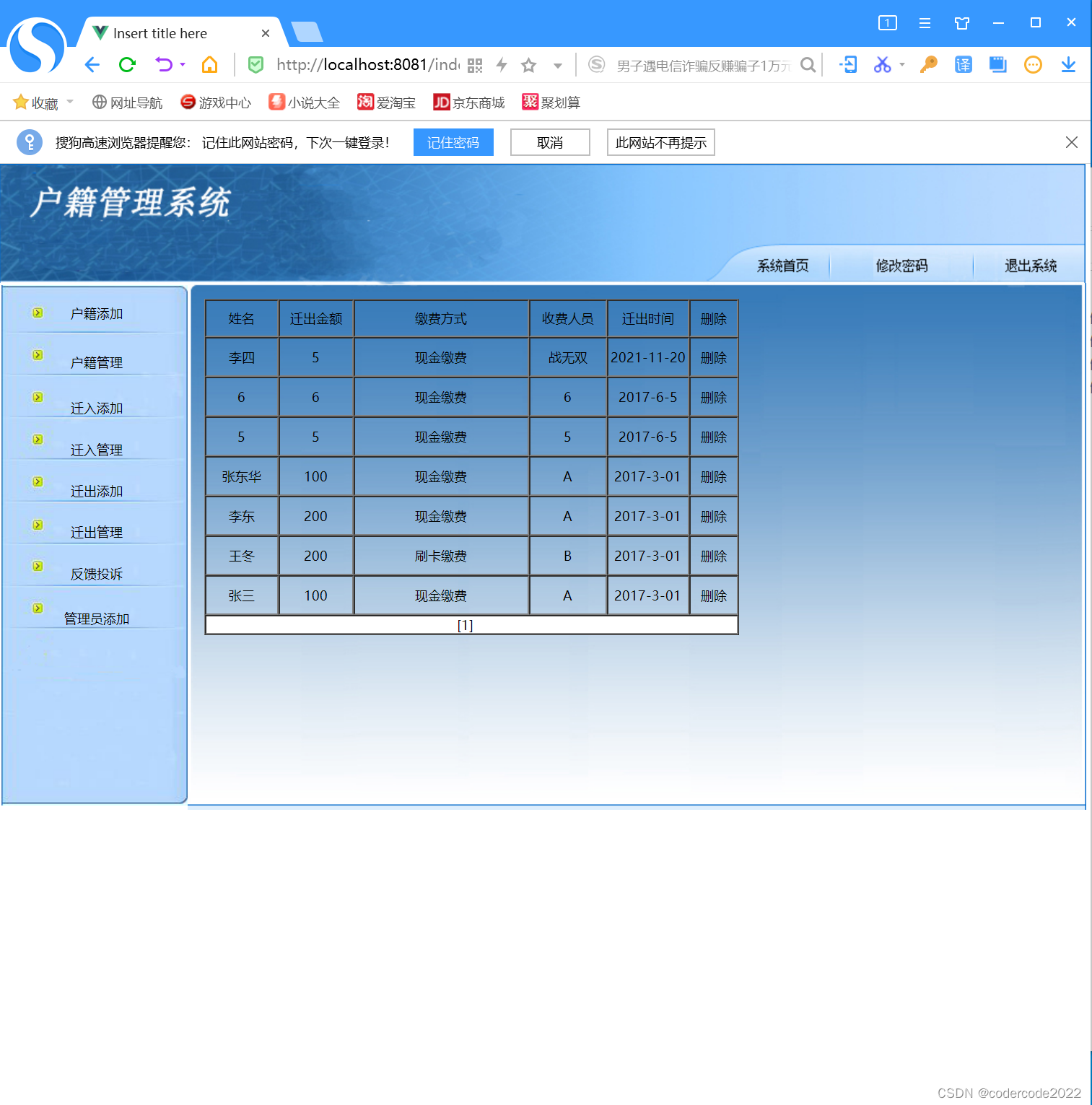 基于Java Web的户籍管理系统_javaweb户籍管理系统-CSDN博客