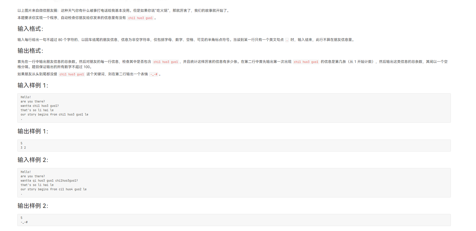 pat L-070 吃火锅（python）_l1-070 吃火锅 python-CSDN博客