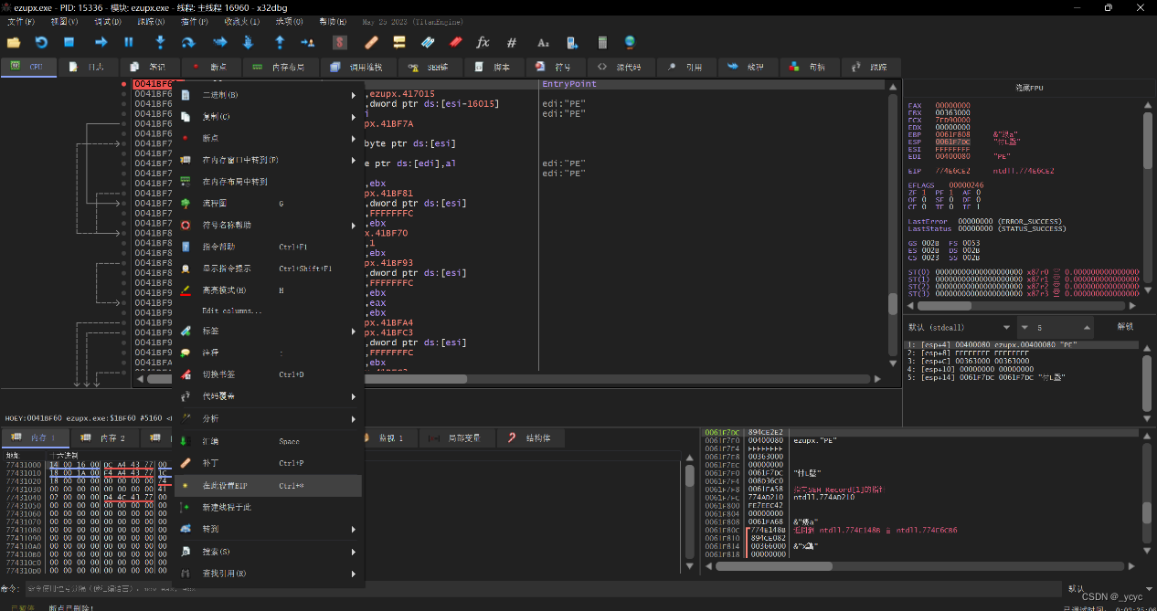 利用ESP定律法手动脱upx壳_upx脱壳最快的定律是-CSDN博客