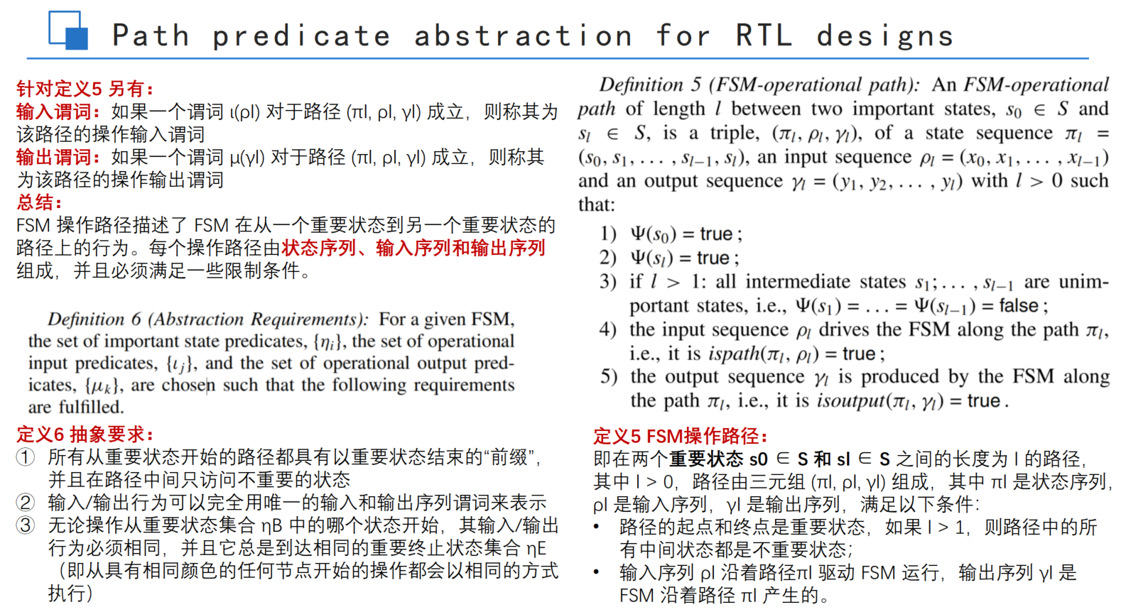 形式化验证，Path Predicate Abstraction for Sound System-LevelModels of RT ...