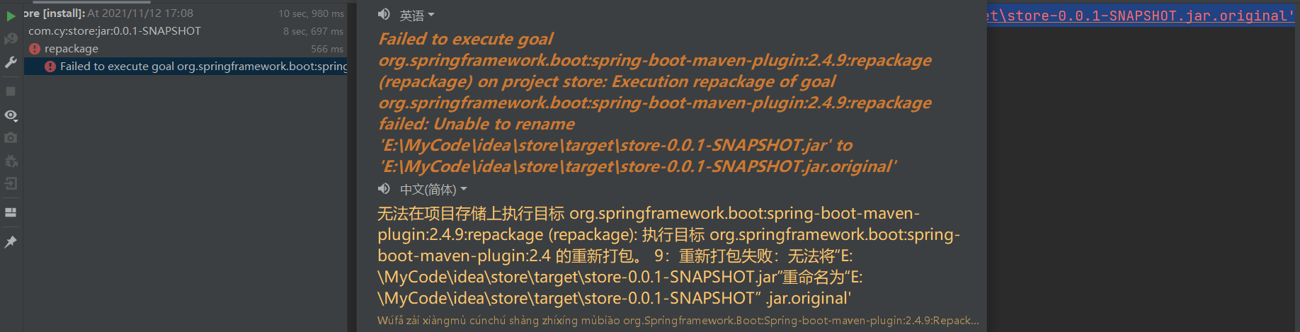 Maven打包问题：repackage failed: Unable to rename解决_failed to execute goal org.springframework.boot ...