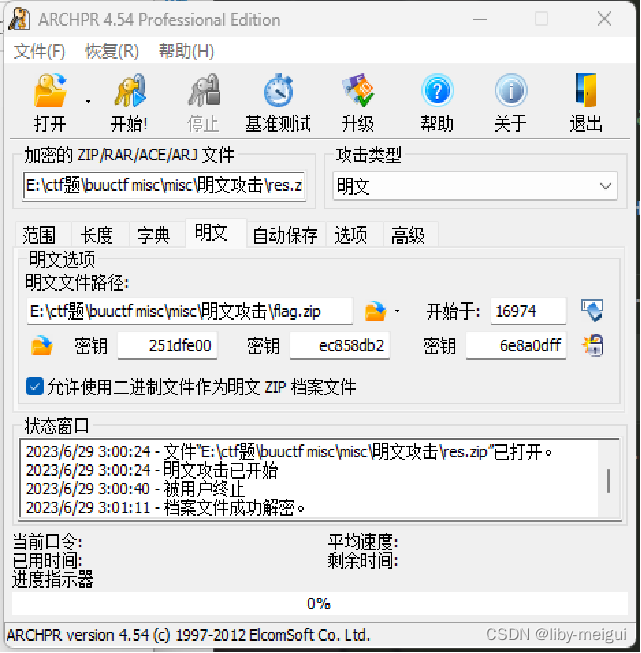 第四天 misc_010editor压缩包密码-CSDN博客