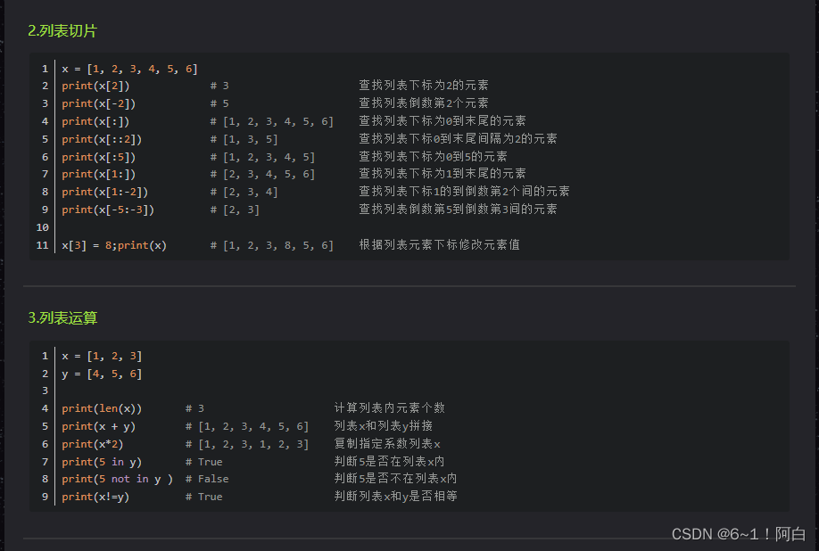 Python基础知识入门（二） Csdn博客 4173