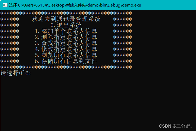 C语言实现个人通讯录管理系统（含文件存储功能）c语言课程设计题目编号31课程设计 个人通讯录管理系统名称使用文件进行存储 Csdn博客 