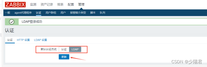 zabbix集成openldap认证_zabbix 无法绑定到 ldap 服务器。-CSDN博客