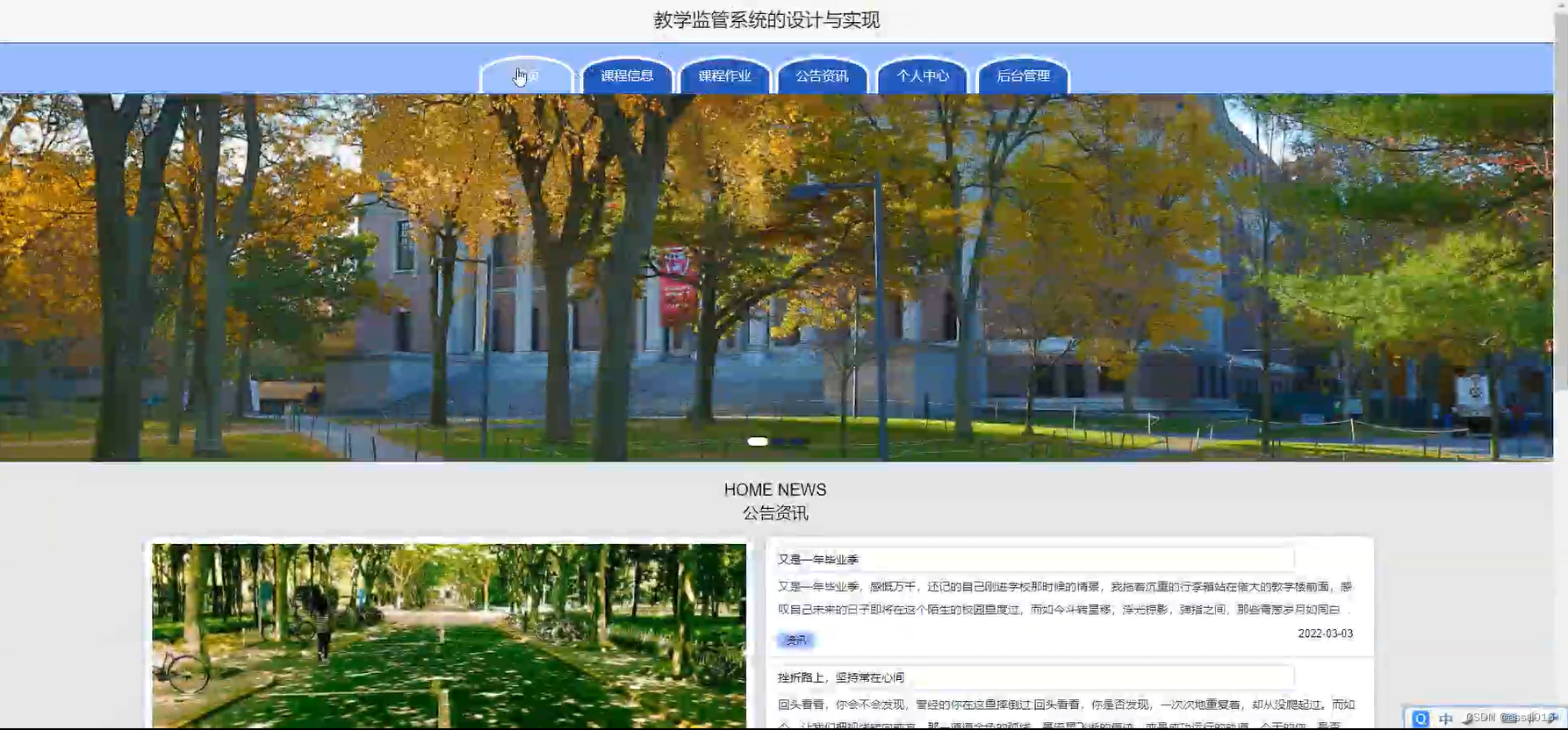 附源码 Javassm计算机毕业设计教学监管系统的设计与实现zm44h源码程序数据库部署 Csdn博客