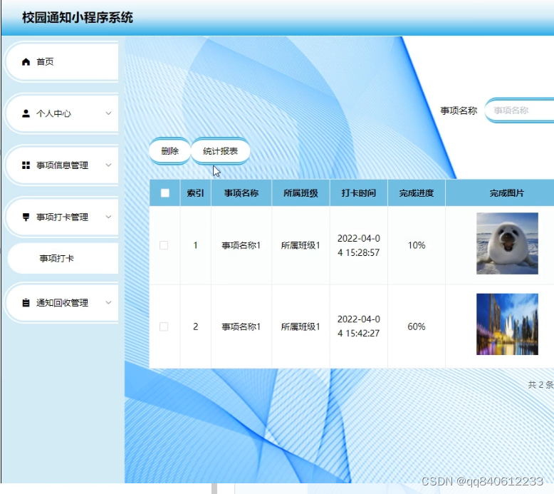 Java Php Python校园通知事项打卡 微信小程序系统校园打卡微信小程序 Csdn博客