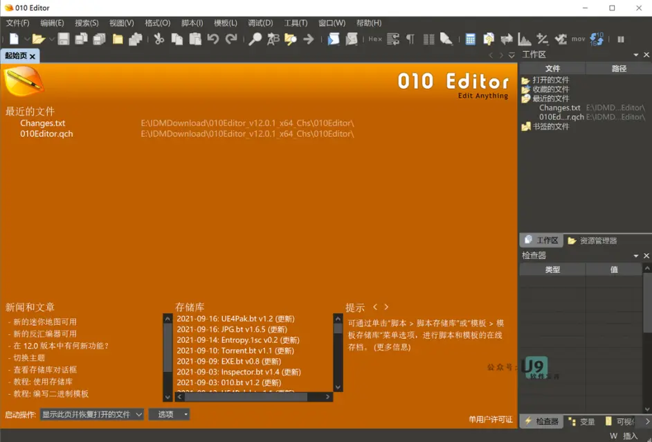 010 Editor v12.0.1 专业文本编辑器及16进制编辑器中文版_010editor中文版-CSDN博客