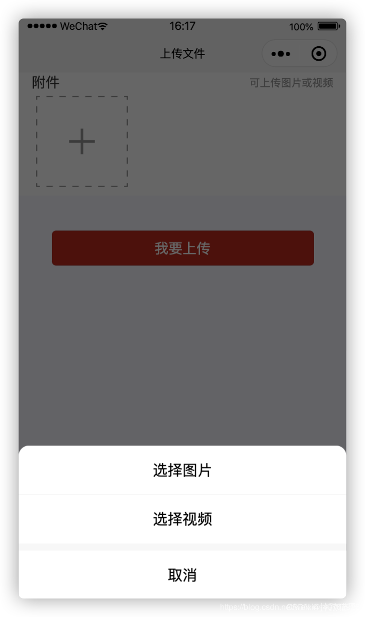 小程序实现图片上传、数量配置、预览、删除功能的开发指南小程序图片组预览效果 可以删除 Csdn博客 1243