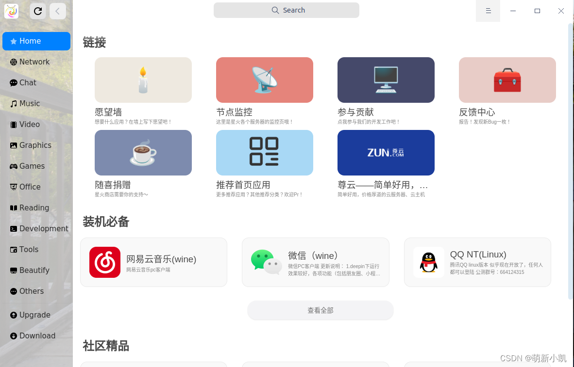 ubuntu 也能像 windows 一样轻松安装各种软件_ubuntu上安装win软件-CSDN博客