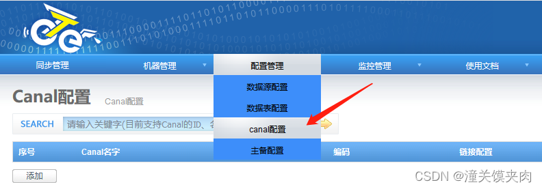 otter配置文档_otter集群配置-CSDN博客