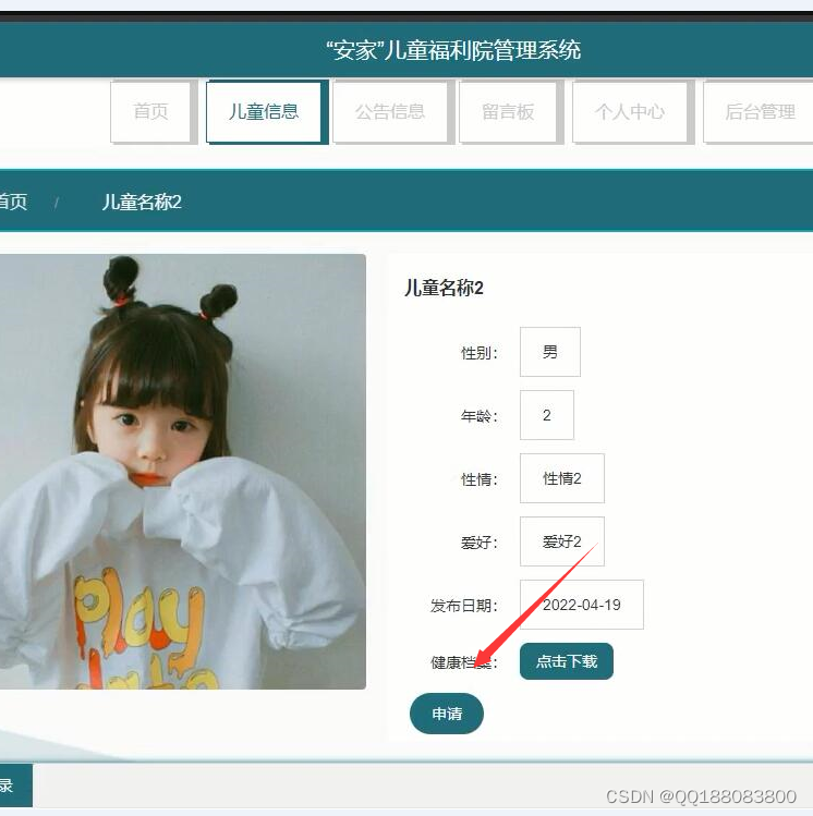 Java项目 基于springboot儿童福利院申请管理系统 Csdn博客