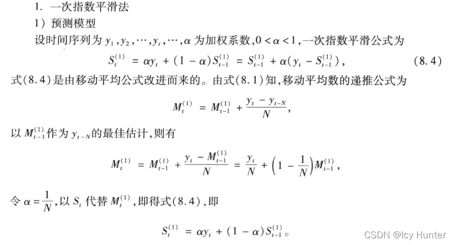 时间序列预测之指数平滑法(es)一次指数平滑法例题及答案 Csdn博客 4673