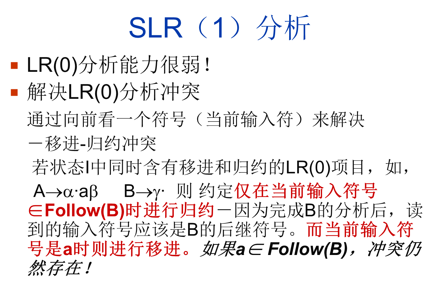 编译原理【词法分析】—LR(0)、SLR(1)、LR(1)、LALR(1)文法之间的关系_简述lr(0)、slr(1)、lr(1)、lalr(1)四类文法的相互关系?-CSDN博客