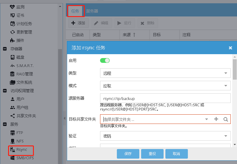 openmediavault配置文件共享_omv rsync-CSDN博客