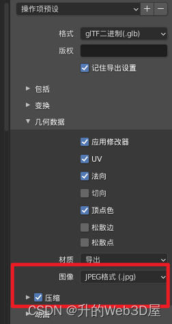 blender如何压缩glb的体积？_blender建模如何减少模型体积-CSDN博客