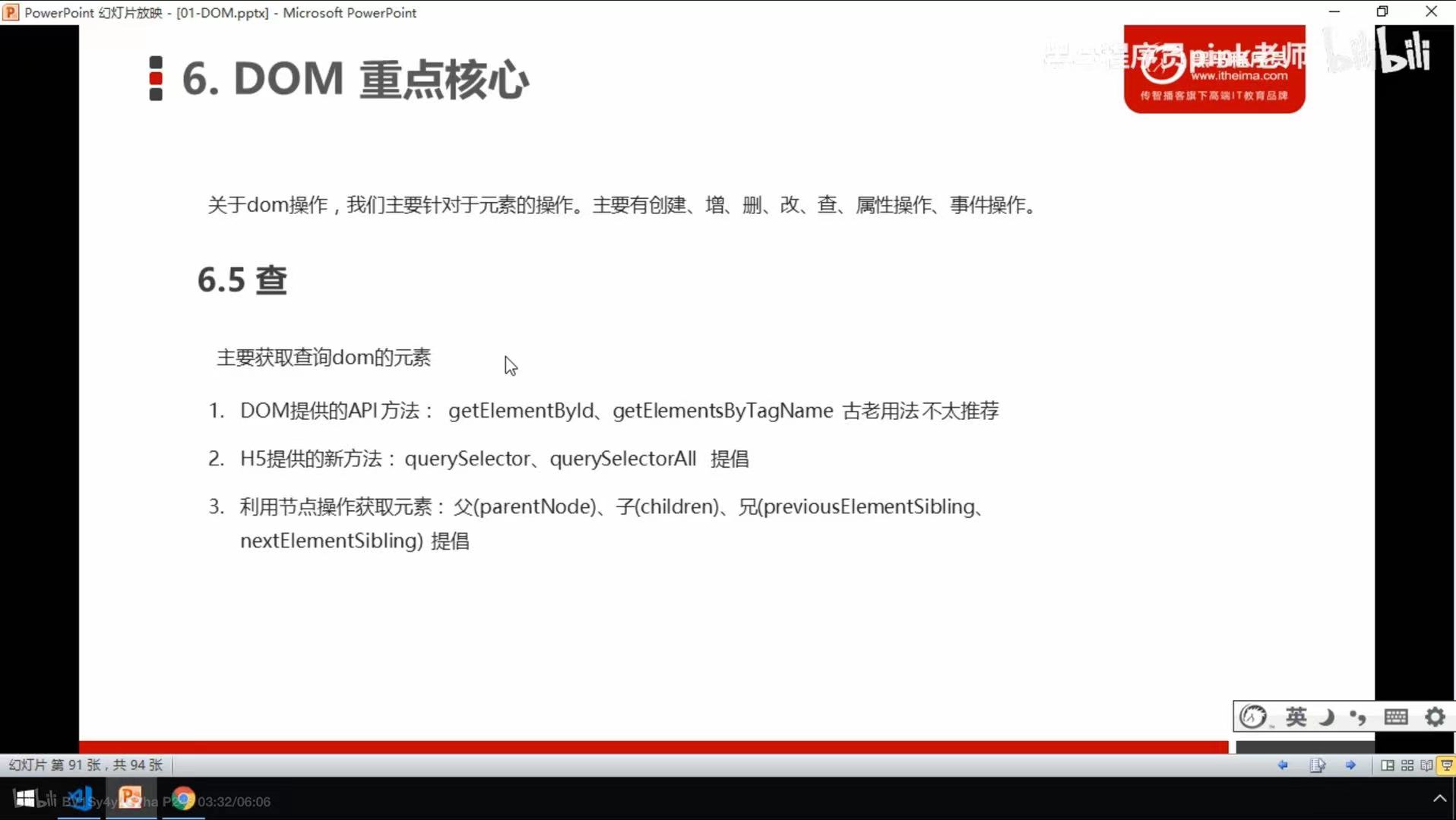 js 学习进阶（Dom部分 pink老师教学笔记）_2024pink老师最新js学习资料-CSDN博客