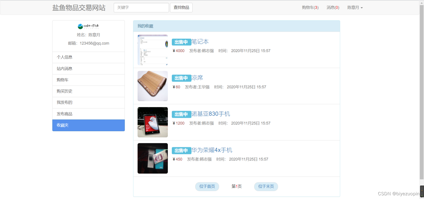 基于javawebmysql的二手闲置物品交易网站系统javaweb二手交易平台 Csdn博客
