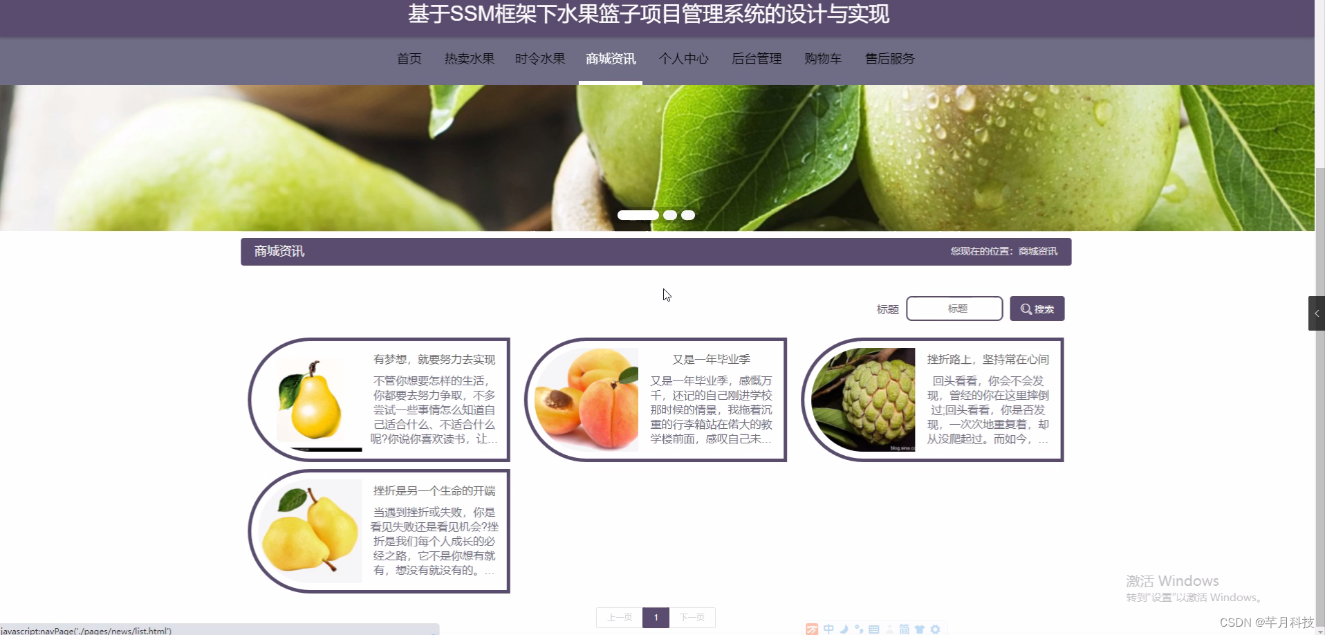 Ssm毕设项目基于框架下水果篮子项目管理系统的设计与实现 C9pjx(javavuemybatismavenmysqlsprnig)vue苹果篮子示例 Csdn博客