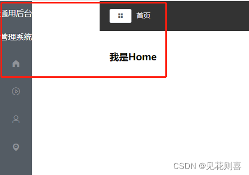 Vue通用后台管理系统（二）vue管理系统 Csdn博客
