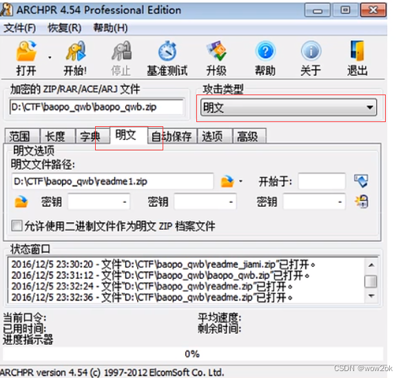 Ctf杂项2压缩文件处理ctf中压缩包真加密处理 Csdn博客