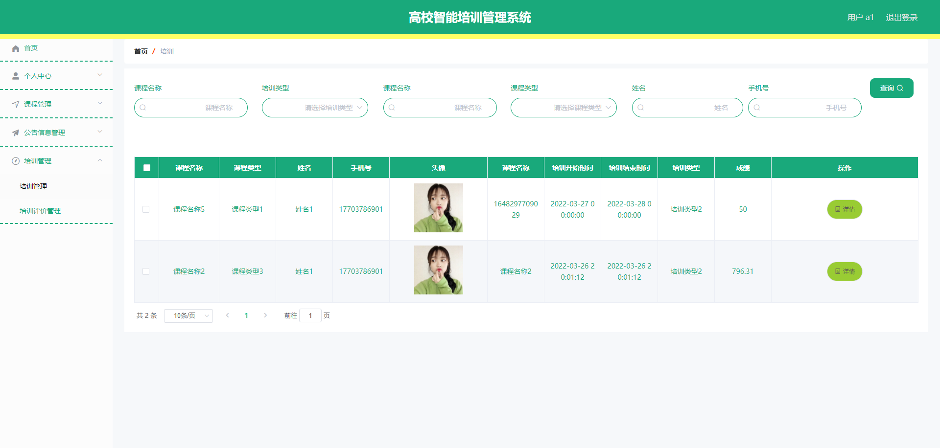 基于java高校智能培训管理系统设计实现源码lw部署文档讲解等高校技术培训系统 Csdn博客