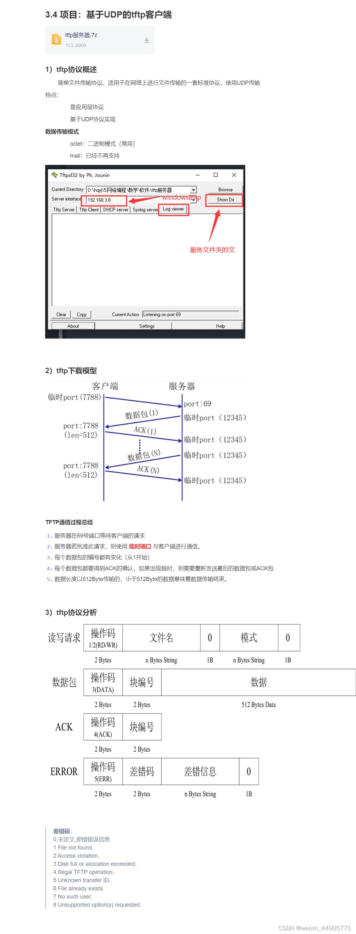 网络编程，客户端拷贝-CSDN博客