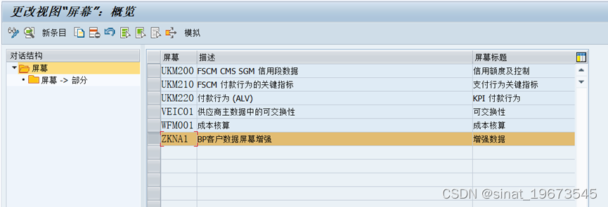 BP屏幕增强-KNA1_bp客户屏幕增强-CSDN博客